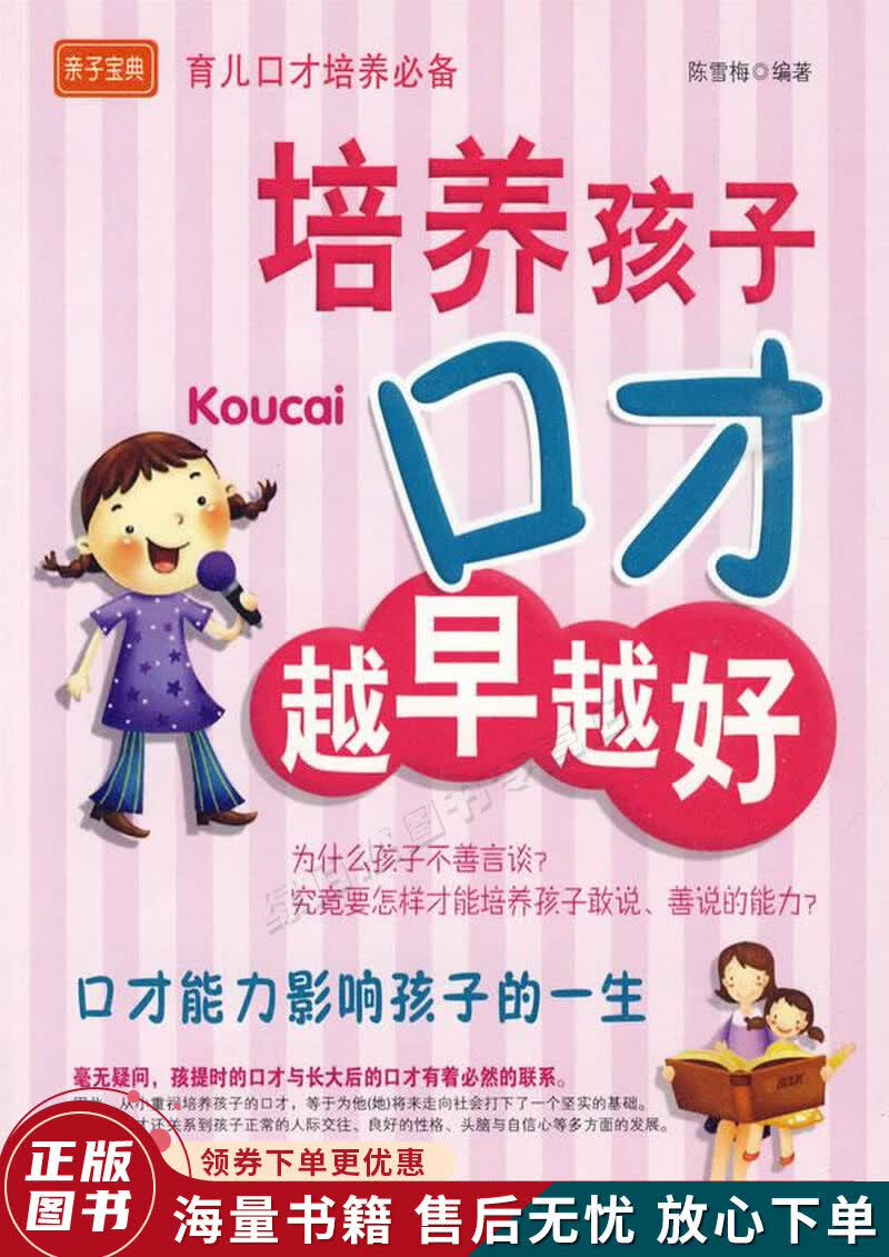 培养孩子口才越早越好