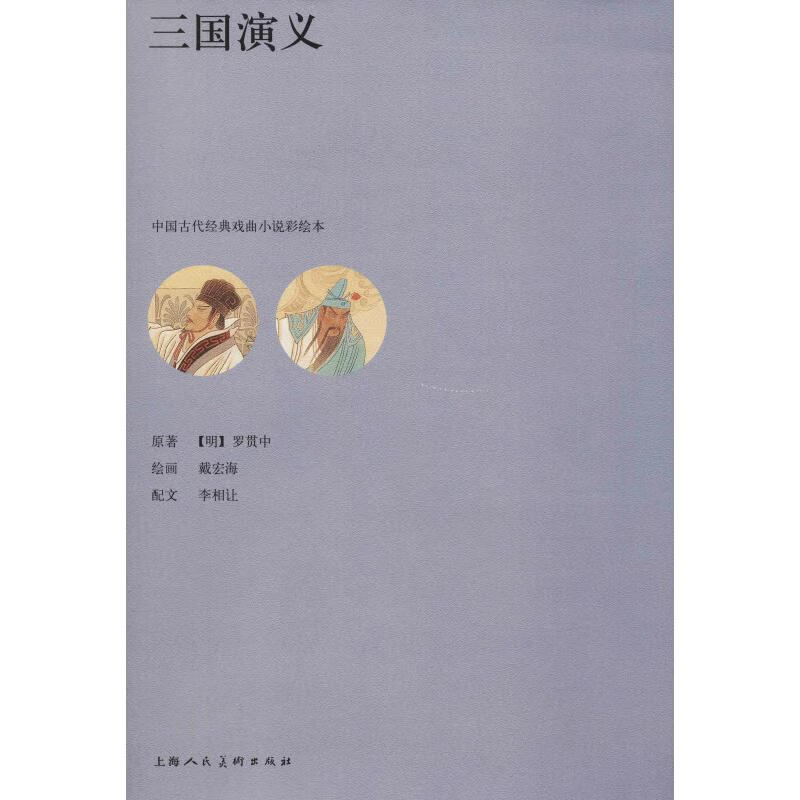 三国演义