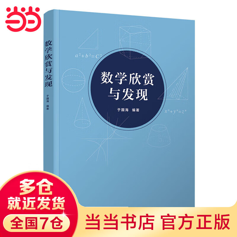 数学欣赏与发现