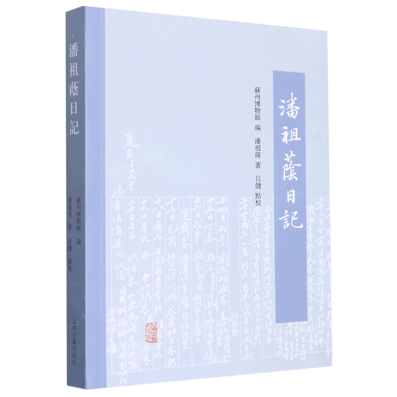 潘祖荫日记