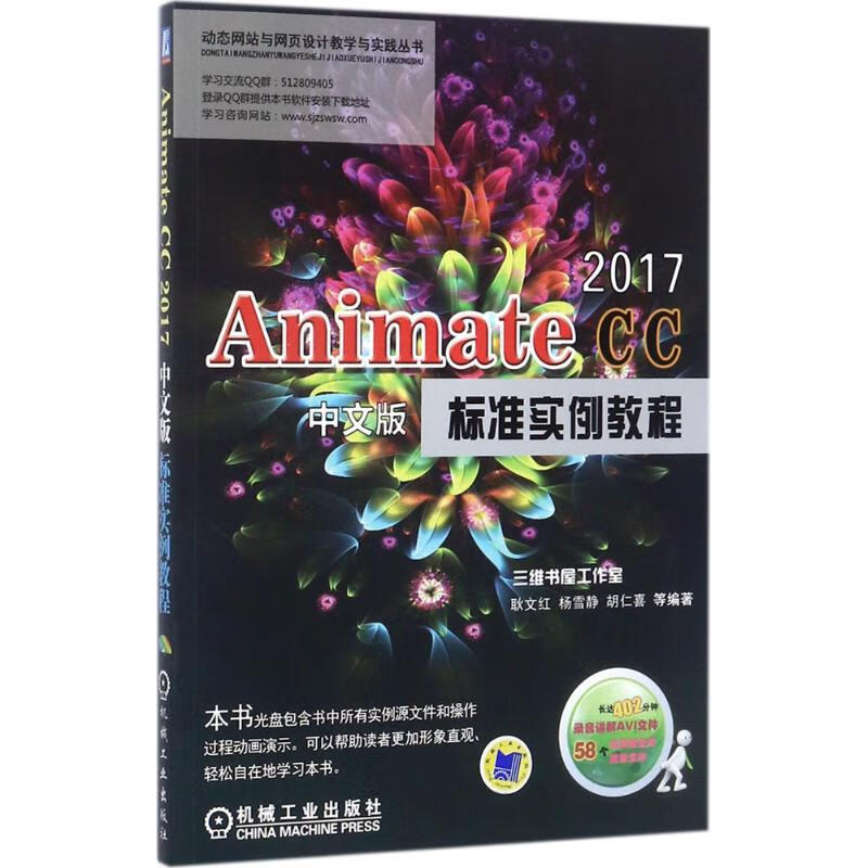 Animate CC2017中文版标准实例教程