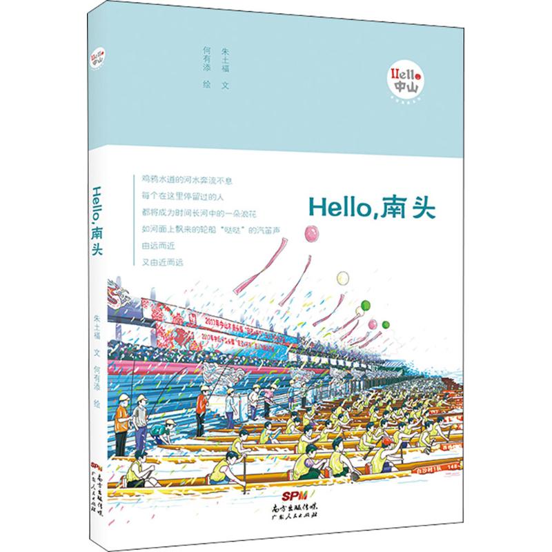 Hello,南头