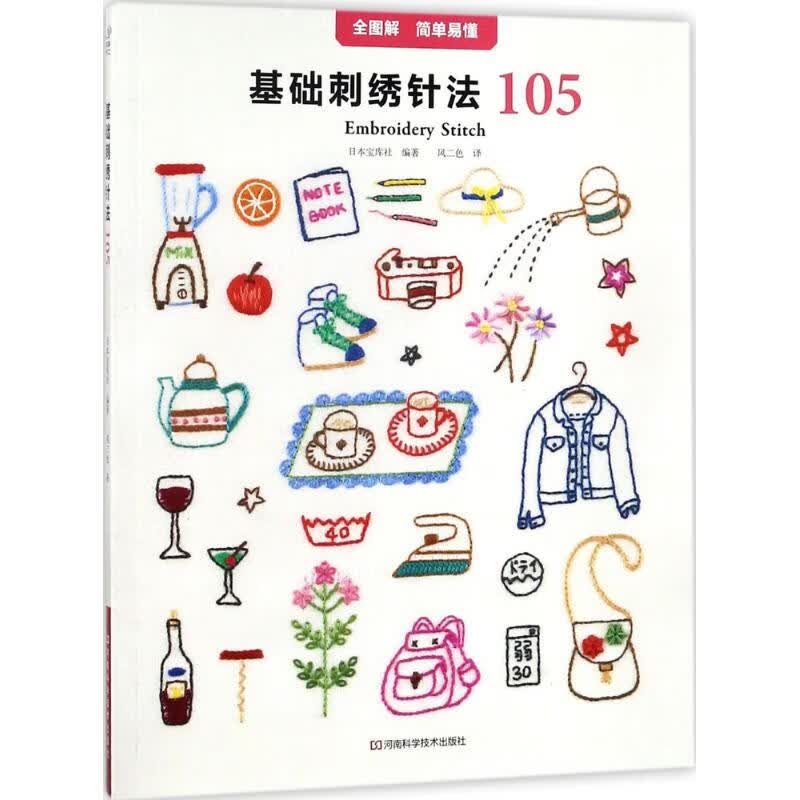 基础刺绣针法105
