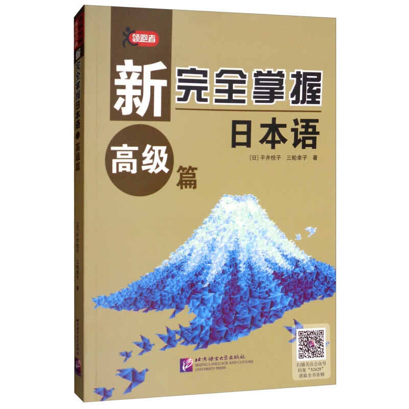 新完全掌握日本语（篇）