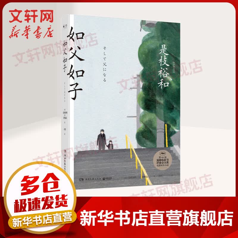 如父如子 是枝裕和作品