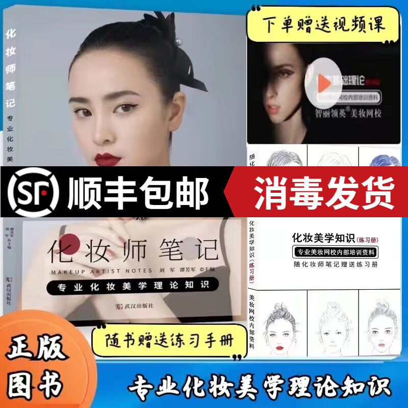 新手美学初学者基础理论知识手稿化妆师笔记专业化妆美学理论一套超专业的化妆资料附收藏加购赠送