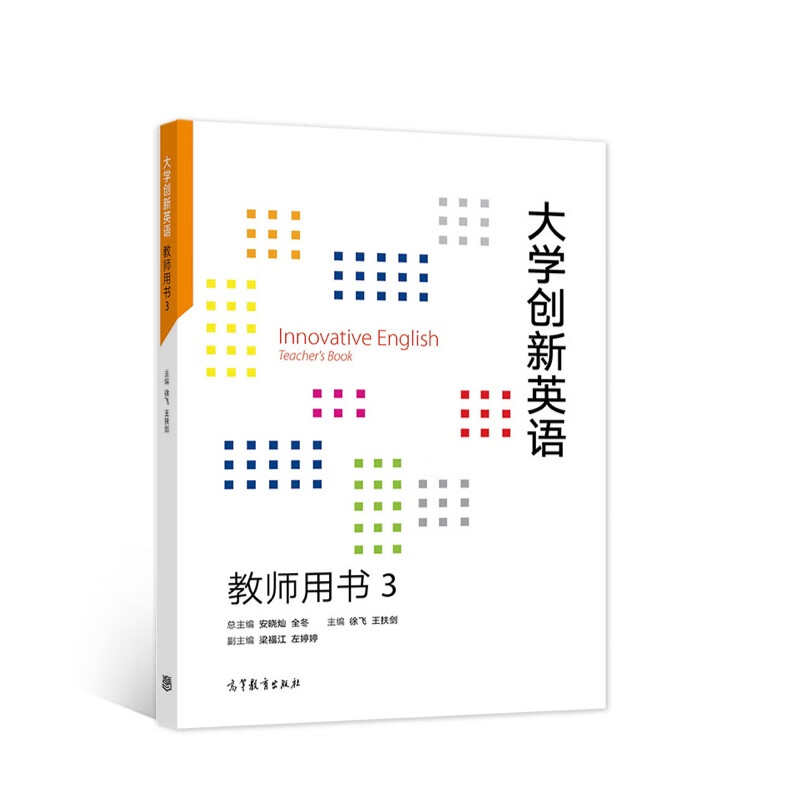 大学创新英语教师用书3