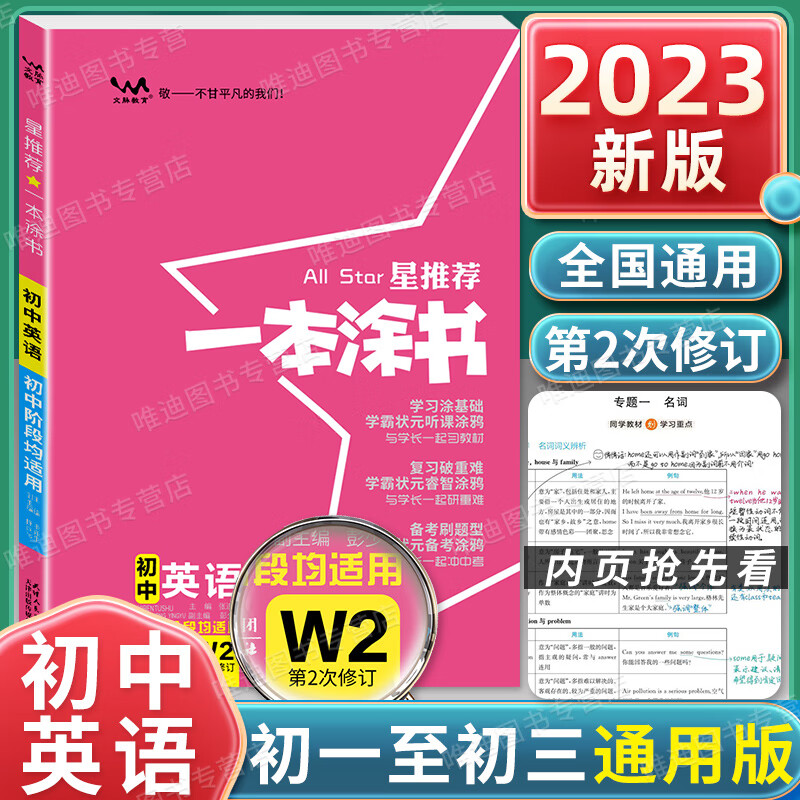 2023新版一本涂书初中物理语文数学英语化学政治历史地理生物全套七年级八年级九星推荐手写笔记学霸笔记初一二三上册下册辅导书 【单本】英语（初中通用） 初中通用