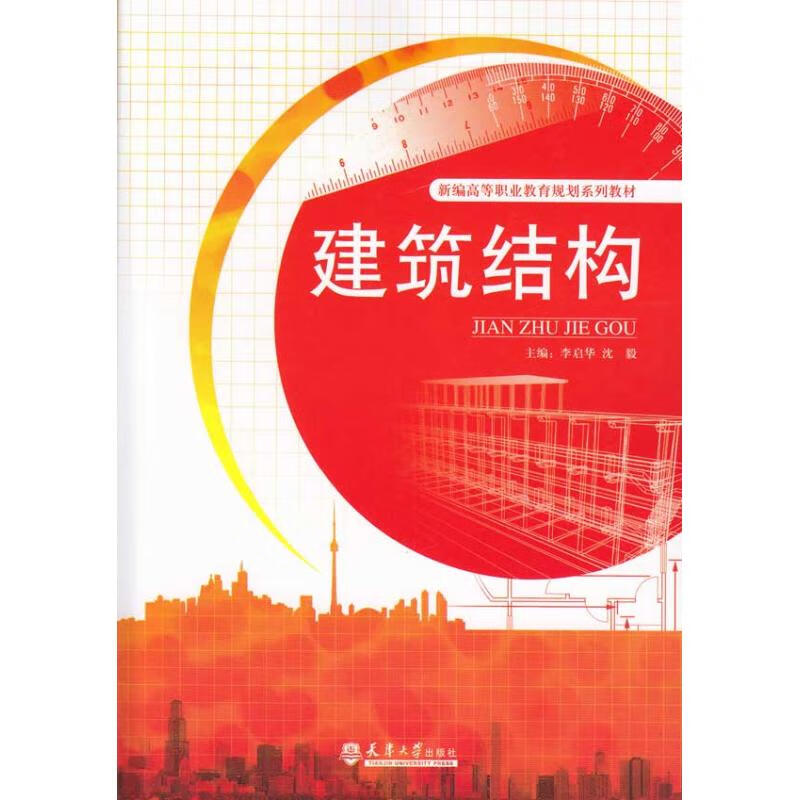 建筑结构