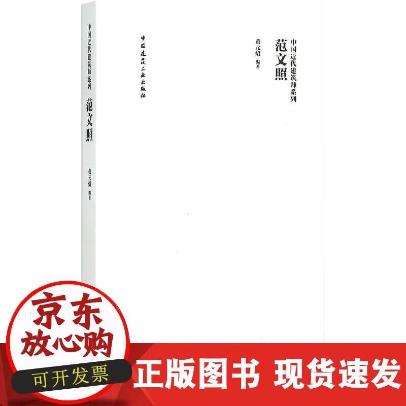 【现货】范文照