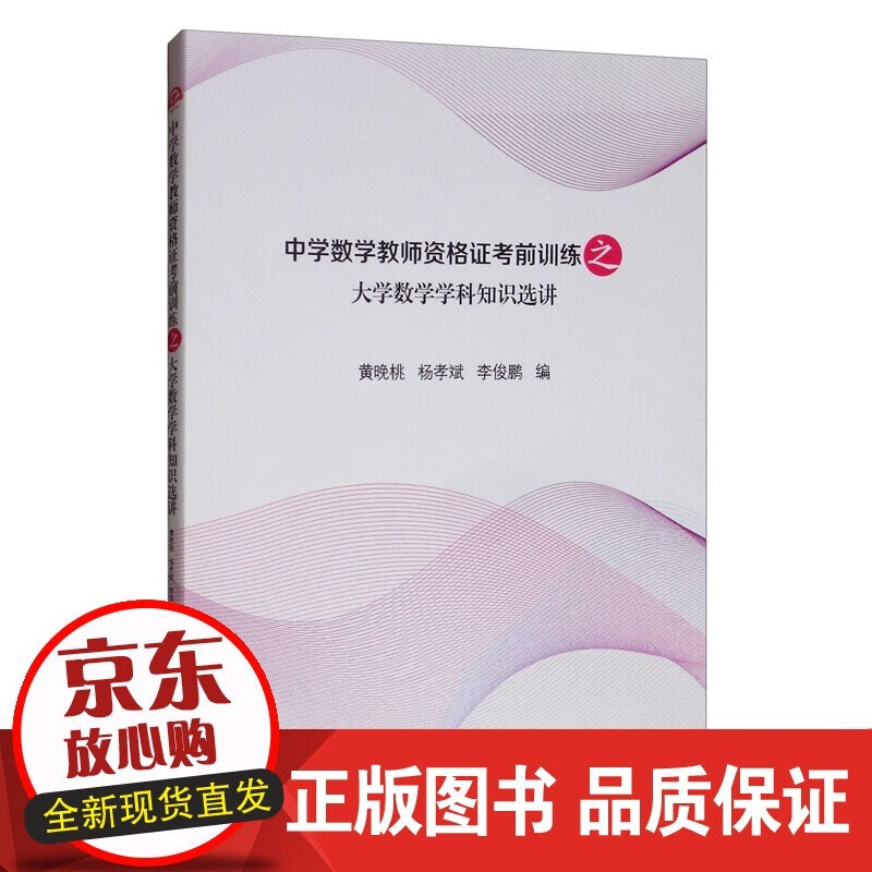 中学数学教师考前训练之大学数学学科知识选讲
