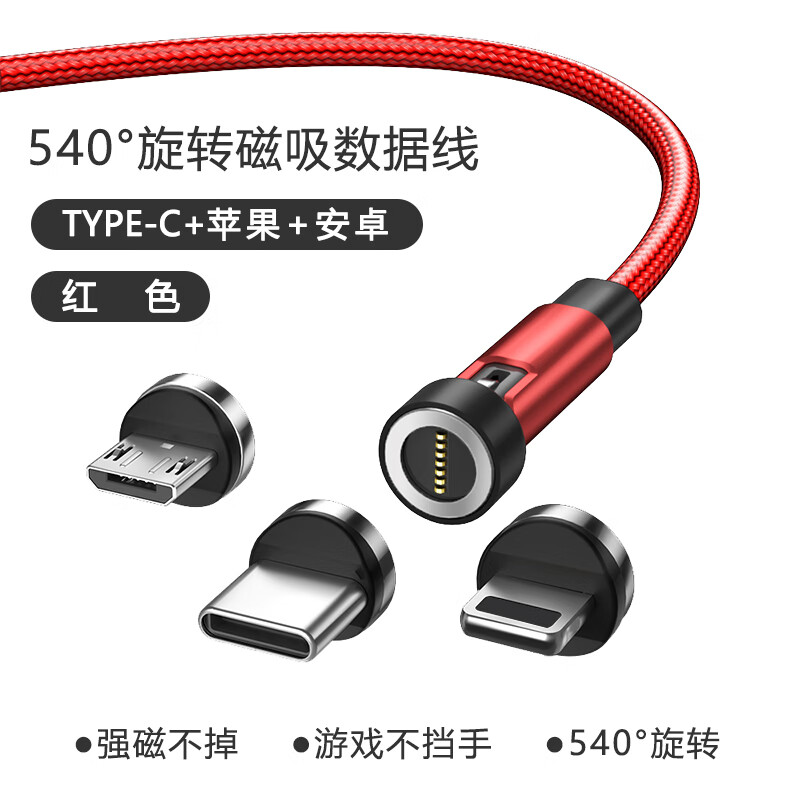 磁吸数据线100W快充typec安卓充电线强磁力三合一66W弯头旋转闪充线6A5A磁性铁适用华为小米苹果手机车载 红色一线三头【typec+苹果+安卓】100w超 1m