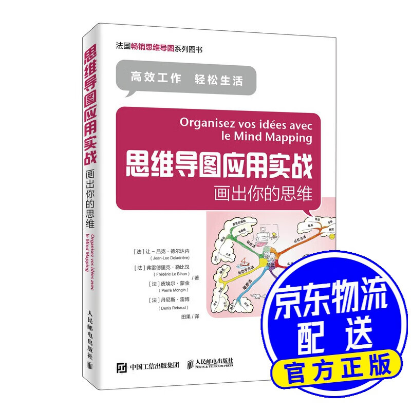 思维导图应用实战 画出你的思维