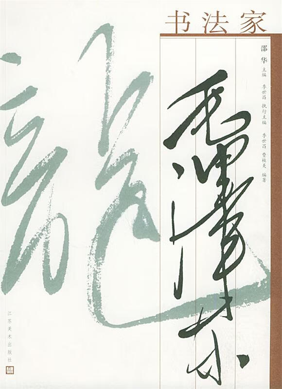 书法家毛泽东【好书，下单速发】