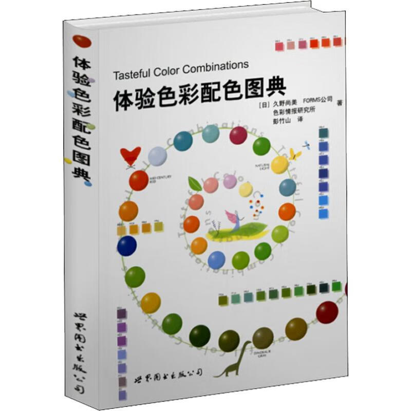 体验色彩配色图典