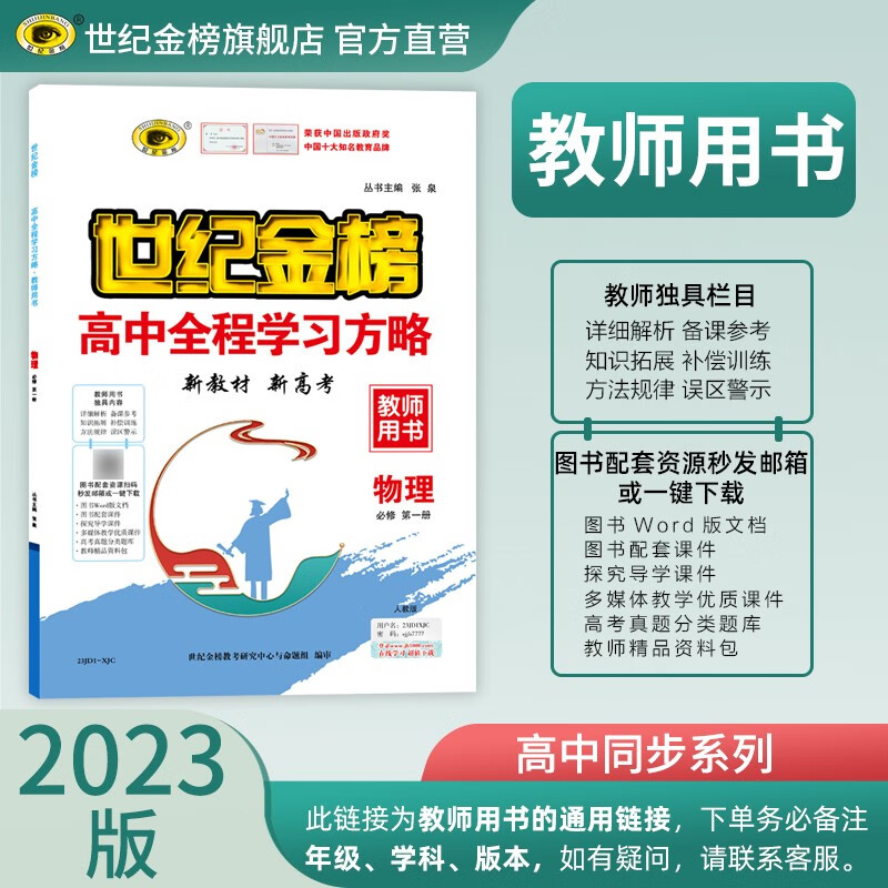 【教师用书】2023版高中全程学习方略教师用书 下单备注版本和学科 #EEFFFF