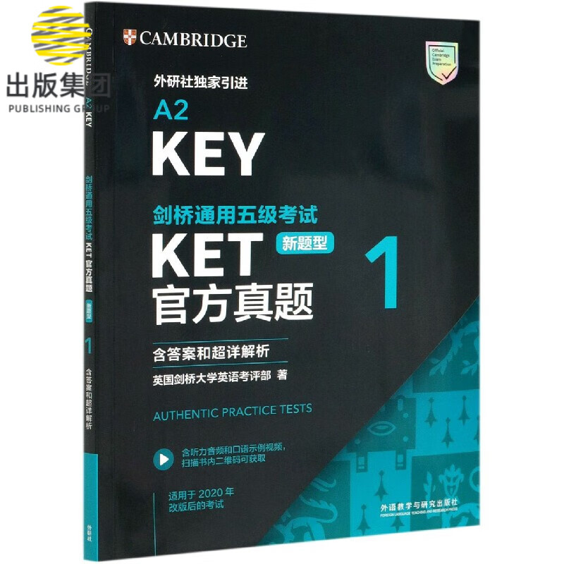 剑桥通用五级考试KET官方真题(新题型1适用于2020年改版后的考试)