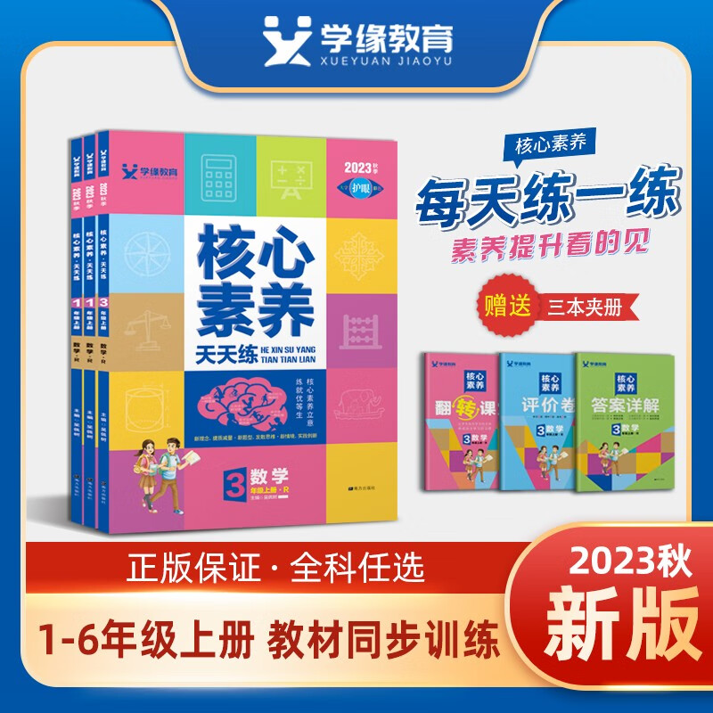 23-2024新版 核心素养天天练六年级上下册语文数学英语人教版北师版外研版苏教版小学6年级同步训练辅导资料全彩设计素养提升课时练重点 六年级上册【数学】人教版