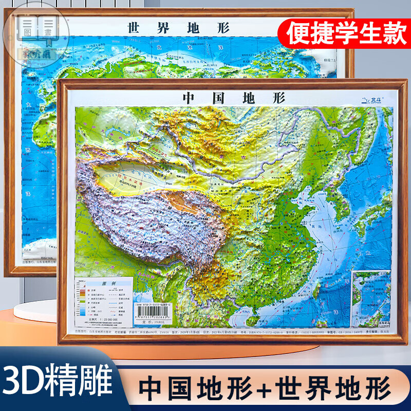 北斗3d立体凹凸 中国和世界学生专用地形图2张 2022新版挂画版生生三维地势小尺寸