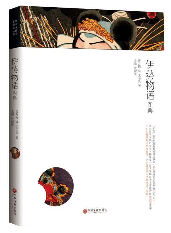 伊势物语图典