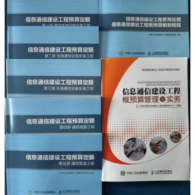 现货 通信定额 修订版通信定额 19年第九次修订 信息通信建设工程预算定额7本 工信451号定额+随机礼品一份