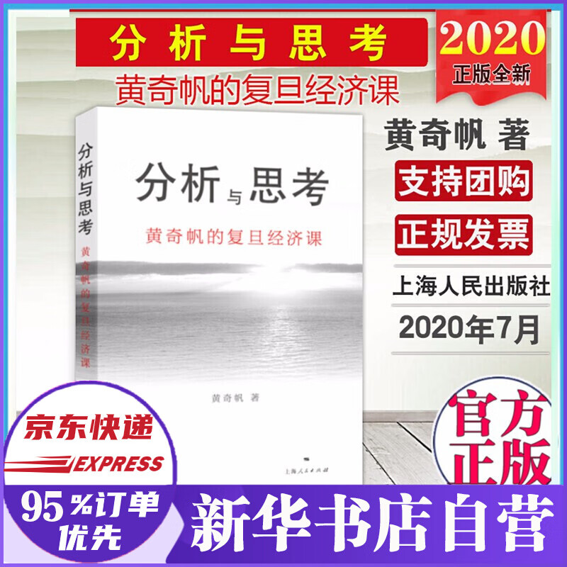 现货】气候经济与人类未来中信 分析与思考黄奇帆的复旦经济课 结构性改革:中国经济的问题与对策 2020新版书【定价98】