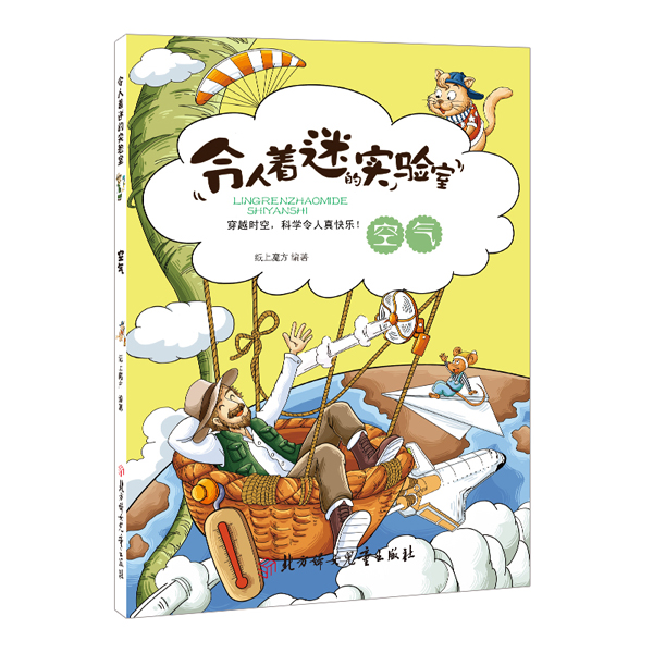 科学实验-空气 纸上魔方【书】