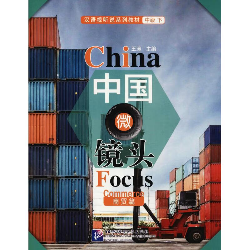 中国微镜头中级.下.商贸篇