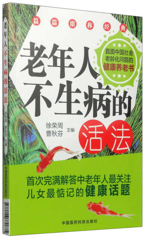 老年人不生病的活法【好书】