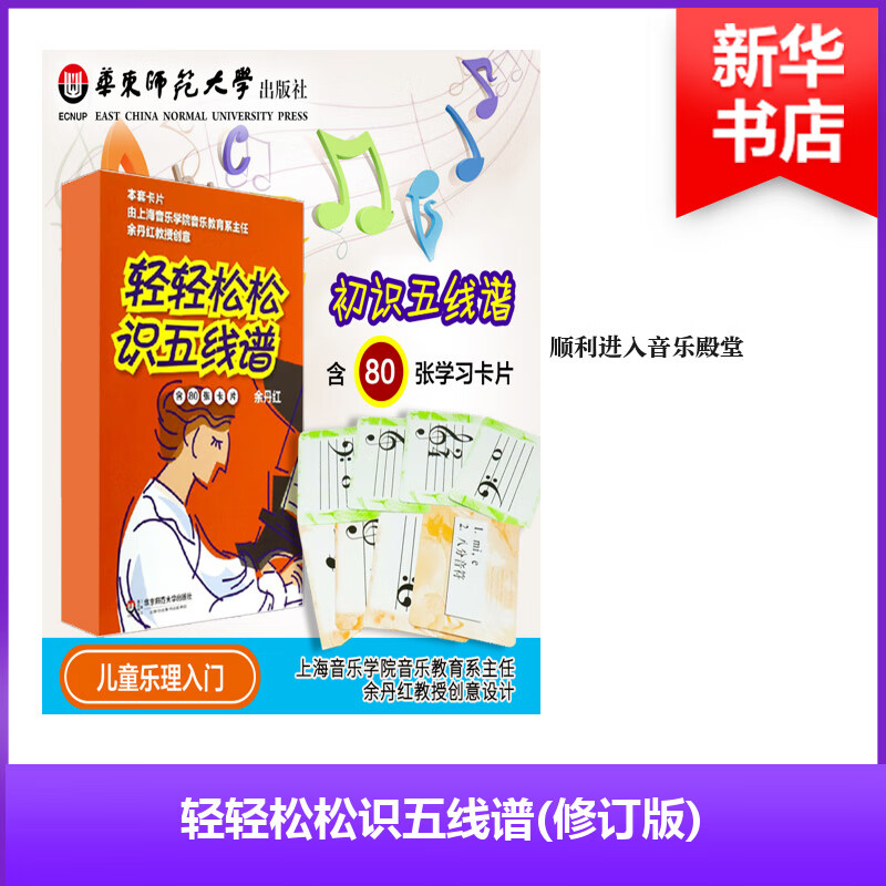 轻轻松松识五线谱
