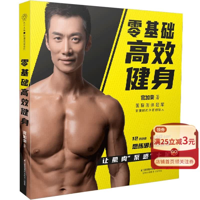 零基础高效健身