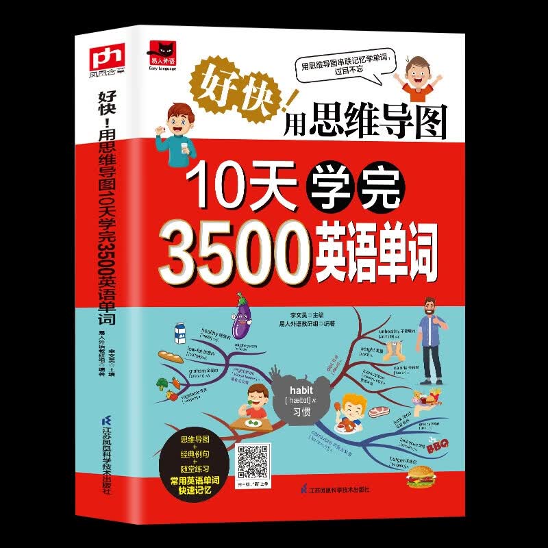 用思维导图10天学完3500英语单词背单词词根词缀词典英语词汇词源趣谈速记英语单词大全1 商品 全1 商品