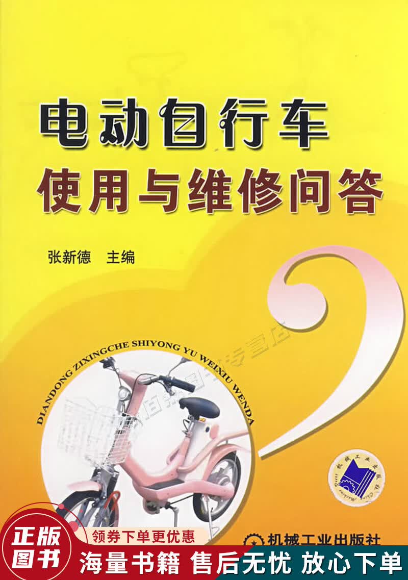 电动自行车使用与维修问答