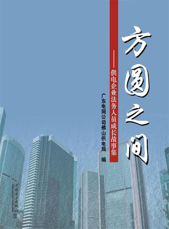 方圆之间
