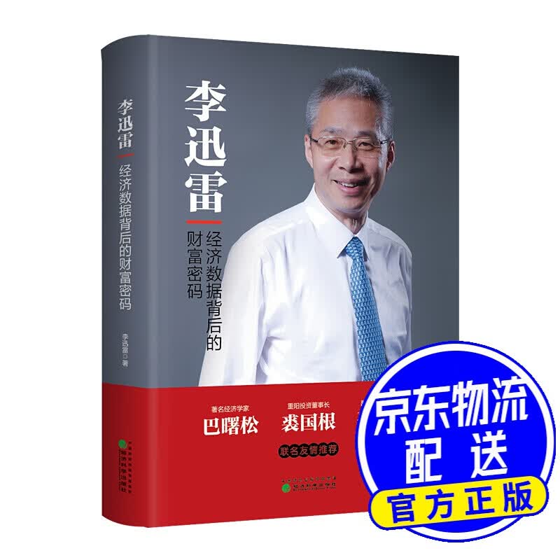 经济数据背后的财富密码