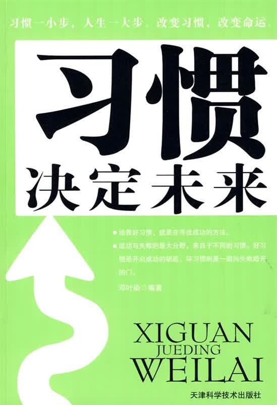 习惯决定未来【好书，下单速发】