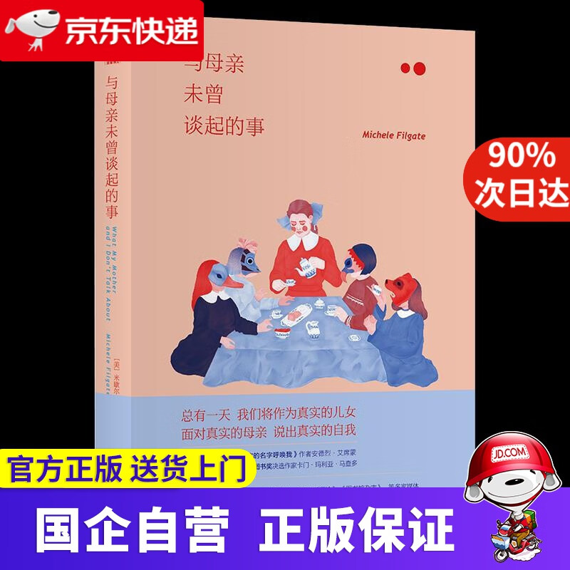 与母亲未曾谈起的事 9787511566133