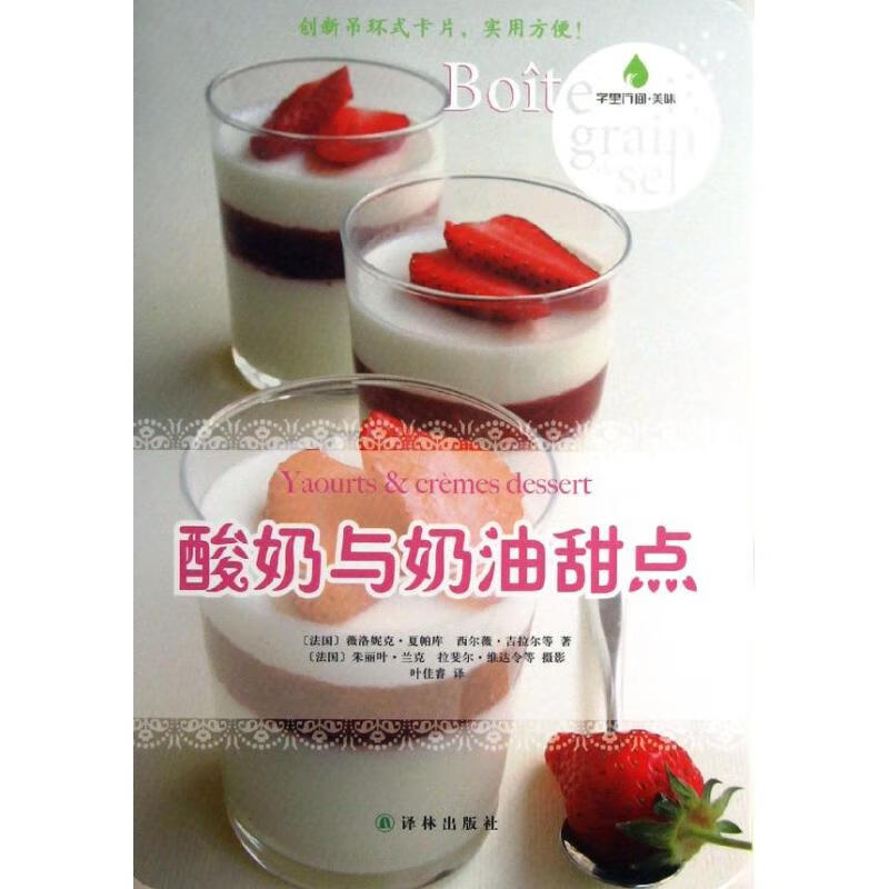 酸奶与奶油甜点