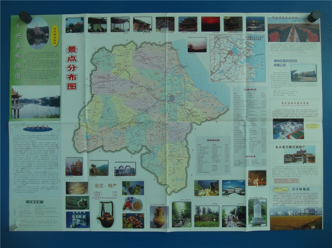1998年长兴县图  图  城区图  对开