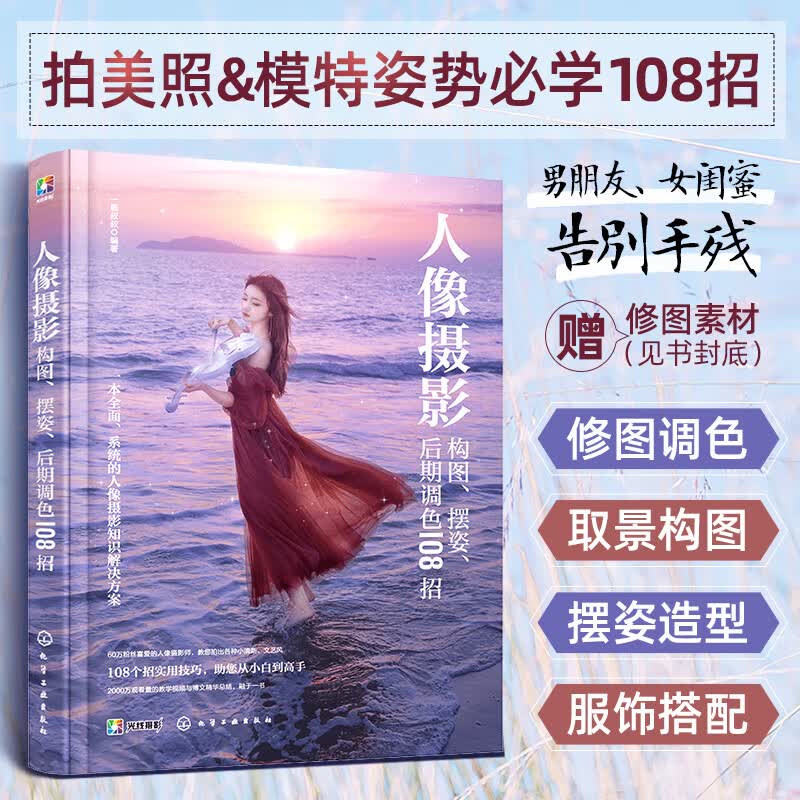 人像摄影构图 摆姿 后期调色108招 B站一晨叔叔摄影心得新手摄影拍照入门摄影教程手机单反美姿拍照技巧大全女生男生照相动作技巧