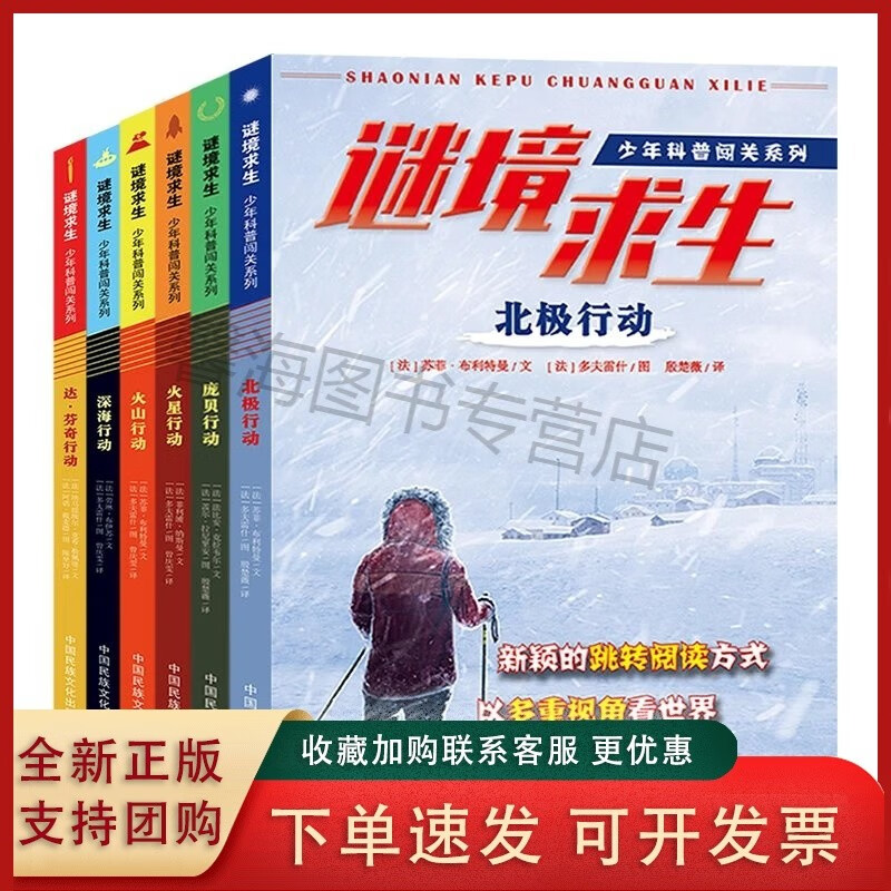 《迷境求生 少年科普闯关系列》7-12 》7-12