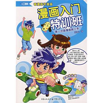 看漫画学漫画：漫画入门特训班 张放之 著