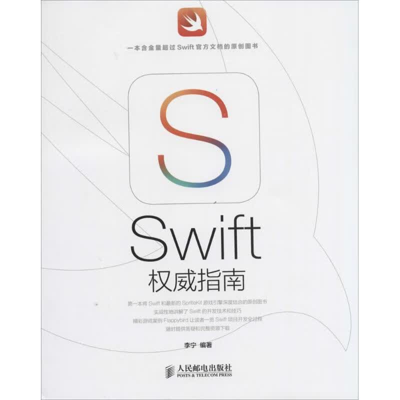 Swift指南
