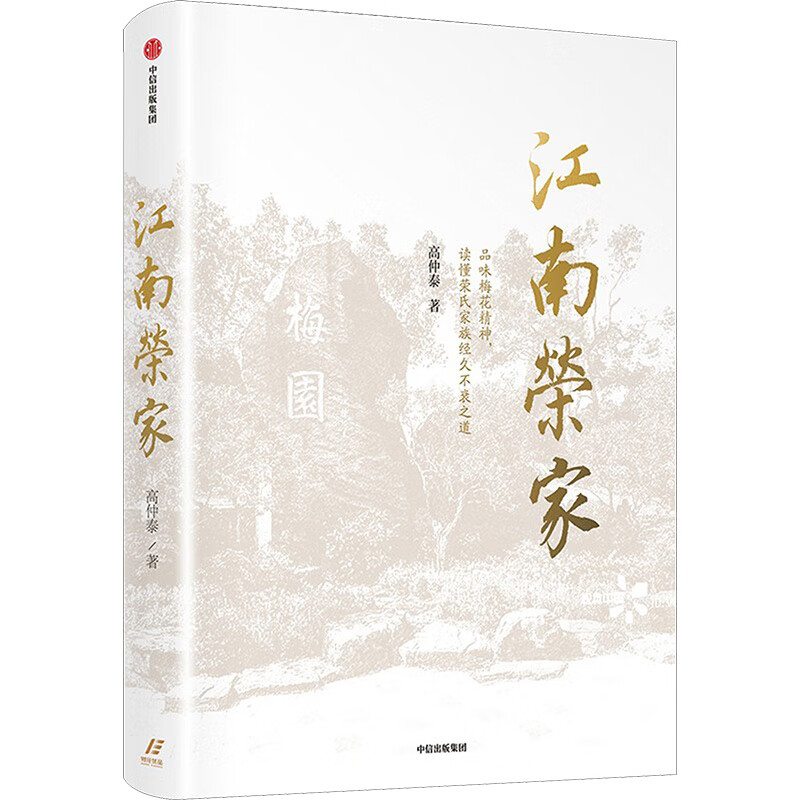 江南荣家 图书