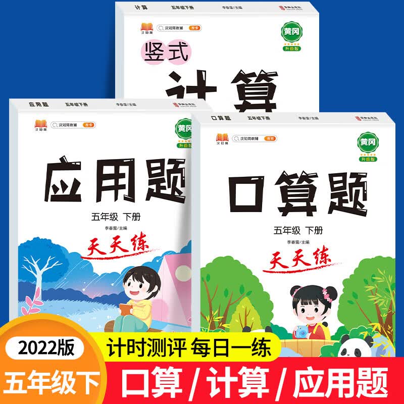 五年级数学计算题强化训练五年级下册数学专项训练练习题人教版 同步应用题口算天天练 小学5年级下学期竖式计算口算题卡 【300页】全套3本