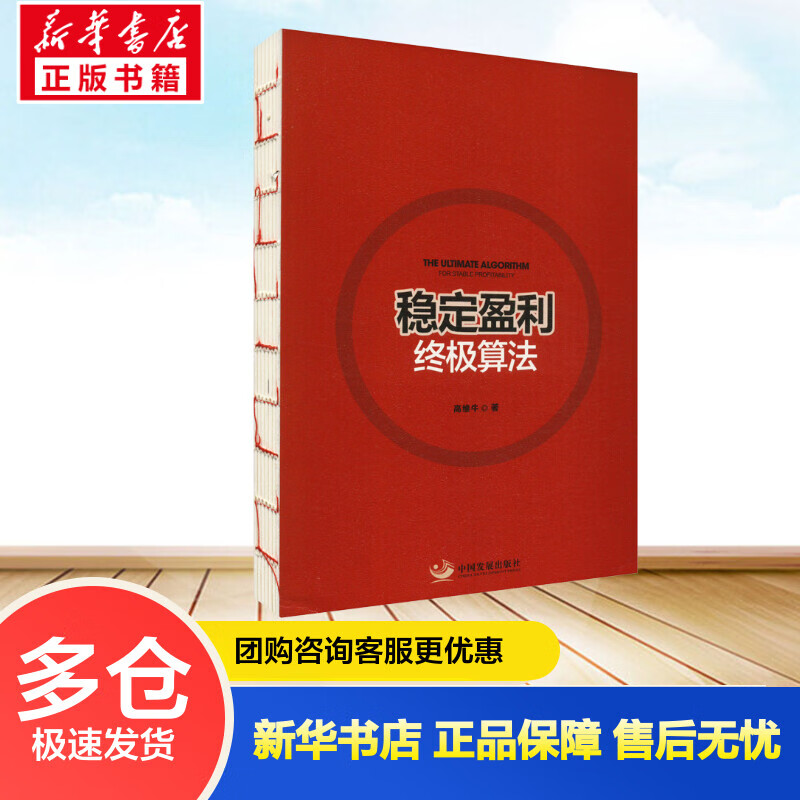 稳定盈利终极算法 高维牛 书籍 图书