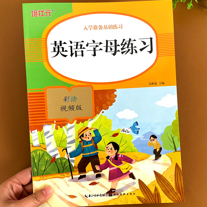 英语字母描红天天练幼儿童26个汉语拼音大小写初学者铅笔描写字帖3-6岁儿童练字写字本英文练习册写字母