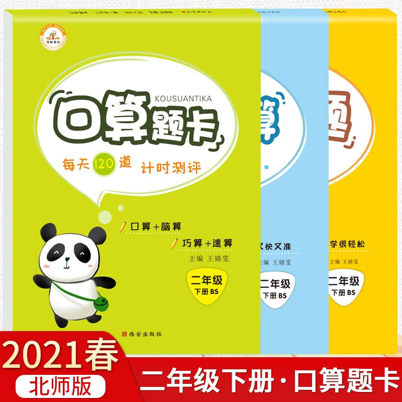 【荣恒】北师版二年级下册数学口算题卡应用题竖式计算全套3本小学北师大版数学思维训练测试题BS版二年级下 【北师版】口算+竖式+应用题