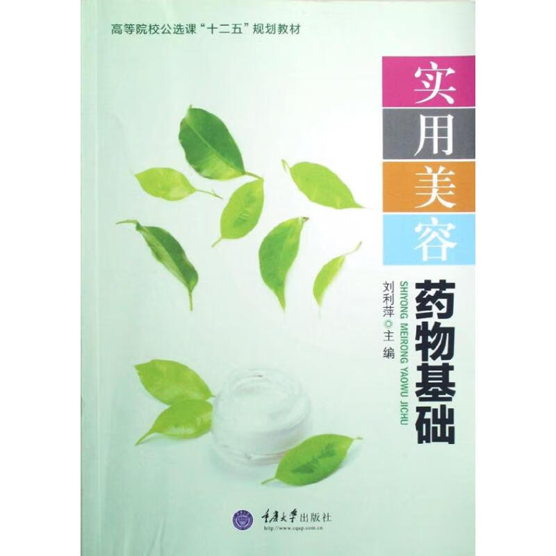 实用美容药物基础