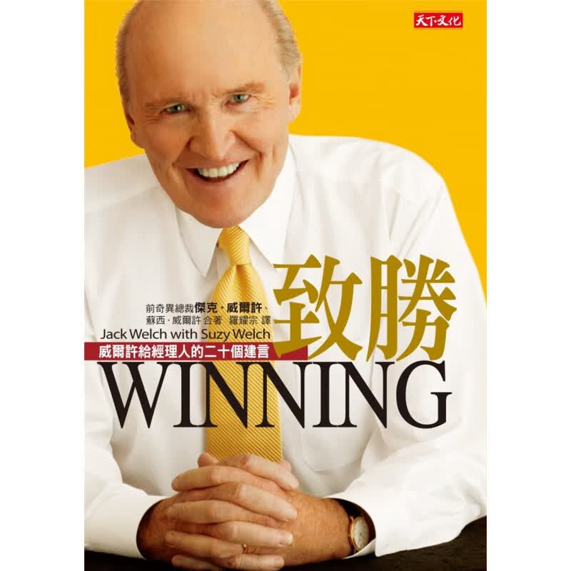 现货 致胜：威尔许给经理人的二十个建言(新版) 18 杰克?威尔许 进口原版